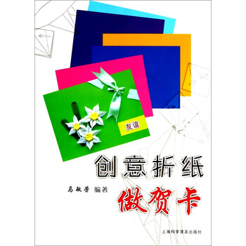 创意折纸做贺卡
