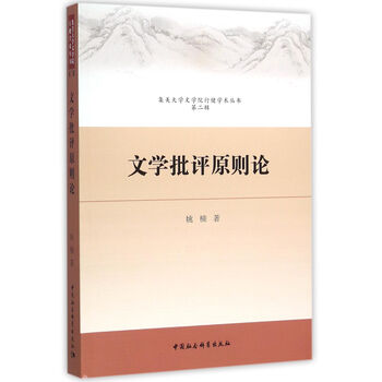 文学批评原则论