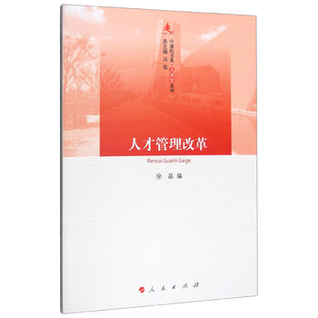 人才管理改革