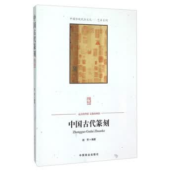 中国古代篆刻