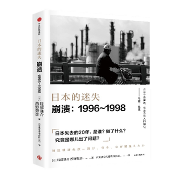 】日本的迷失·崩溃：1996~1998