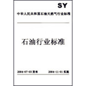 SY/T 6601-2017 耐腐蚀合金管线管