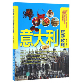 意大利旅游攻略