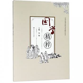 国学精粹/中华优秀传统文化教育丛书