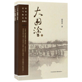 大围涂(上下)