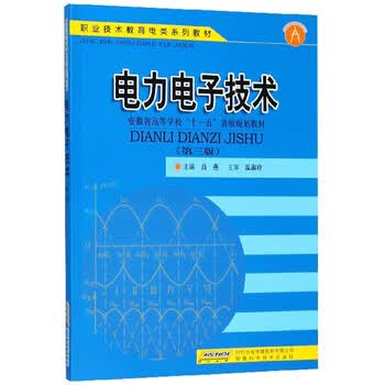 电力电子技术