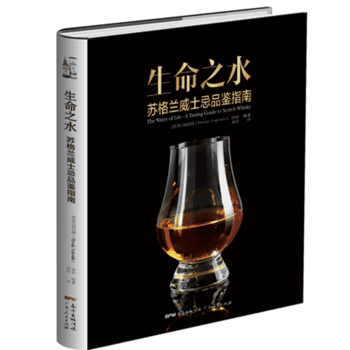 生命之水 : 苏格兰威士忌品鉴指南 (修订版)