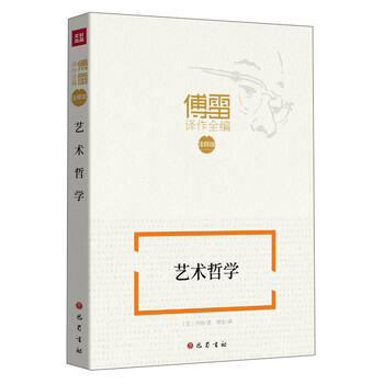 艺术哲学