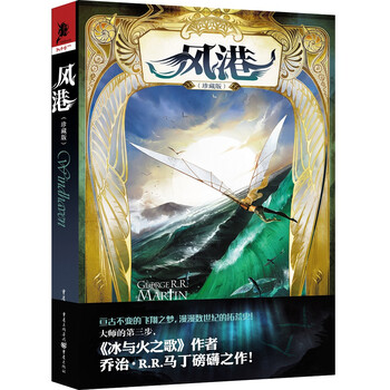 风港（珍藏版）