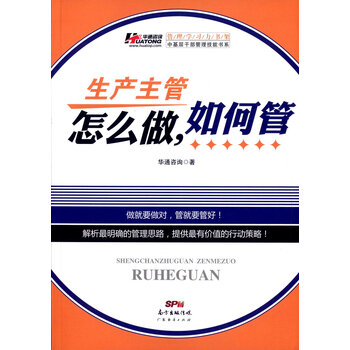 生产主管怎么做，如何管