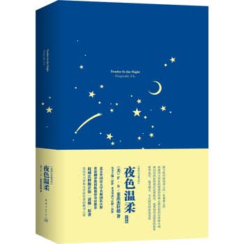 我的心灵藏书馆：夜色温柔 全英文原版名著 软精装珍藏版