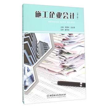 施工企业会计（第2版）