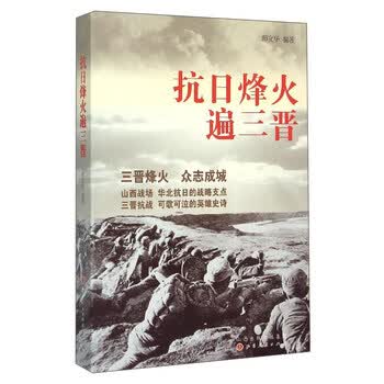 抗日烽火遍三晋
