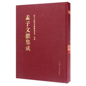 孟子文献集成(第34卷)