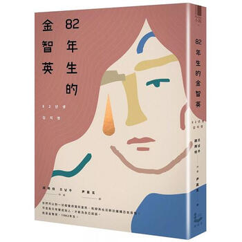 82年生的金智英 港台原版 趙南柱 漫遊者文化 进口正版书