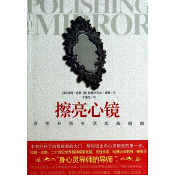 擦亮心镜