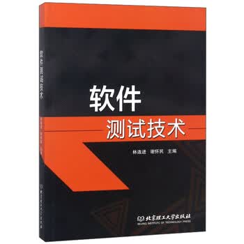 软件测试技术
