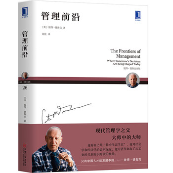 管理前沿