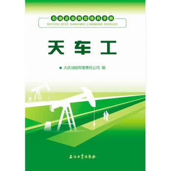 天车工