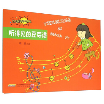 听得见的豆芽谱