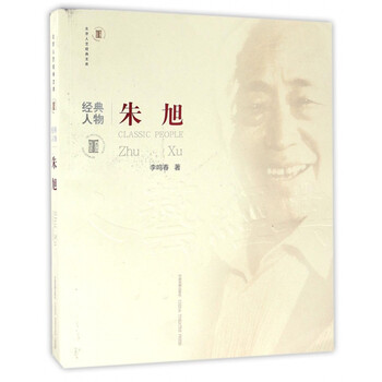 朱旭/北京人艺经典文库