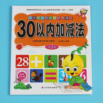 10 20 30以内的加减法幼小衔接口算题卡幼儿园中班大班宝宝数学算术口算心算天天练儿童练习册幼升小