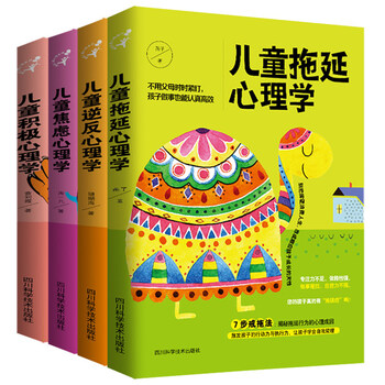 正版全4册 儿童逆反积极焦虑拖延心理学手册 0-12岁好妈妈正面管教儿童家教育儿父母教育孩子的书籍