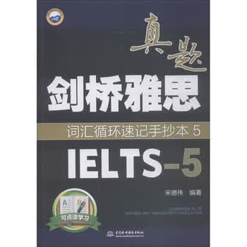 剑桥雅思真题词汇循环速记手抄本(5)IELTS-5