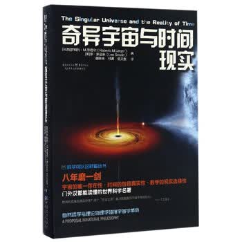 奇异宇宙与时间现实