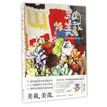 多肉美栽(来自多肉星球的礼物)