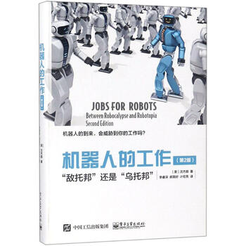 机器人的工作(第2版)