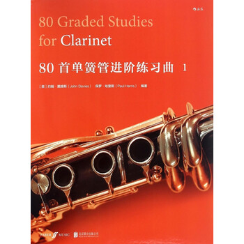 80首单簧管进阶练习曲(1)