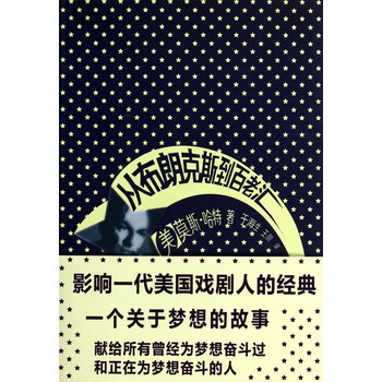从布朗克斯到百老汇
