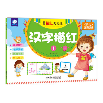 学前描红天天练：汉字描红1·海润阳光