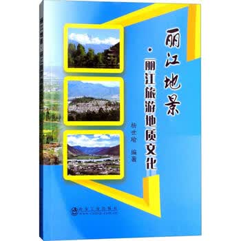 丽江地景
