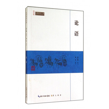 论语/民国国学文库