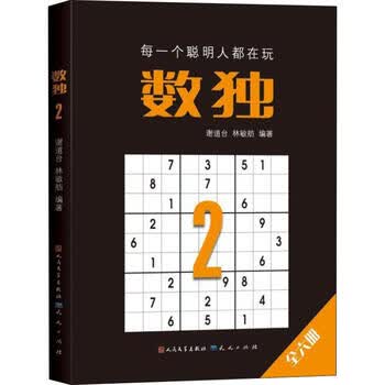 数独 2