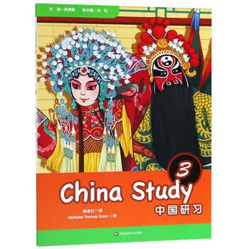 中国研习（3 汉英对照）