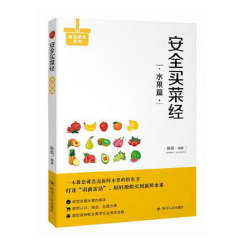 买菜经：水果篇 家居 书籍分类 生活指南