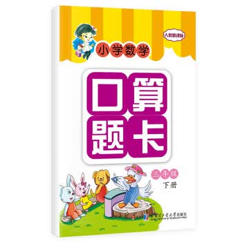口算题卡三年级 下册