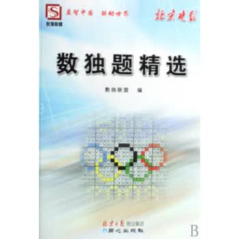 数独题精选