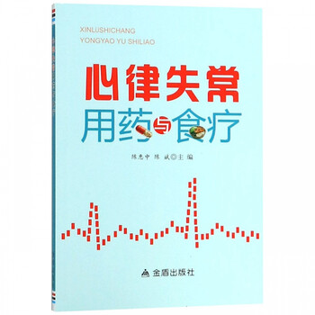 心率失常用药与食疗
