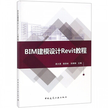 BIM建模设计Revit教程