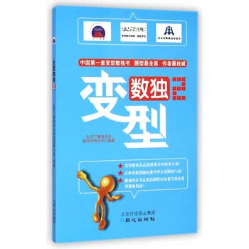 变型数独(2)