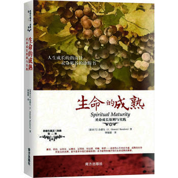 生命的成熟：灵命成长原则与实践(孙德生属灵三部曲第二部)
