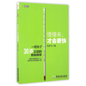 慢慢来才会更快