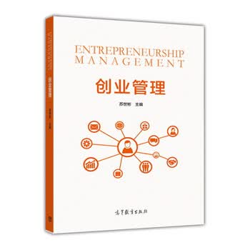 创业管理