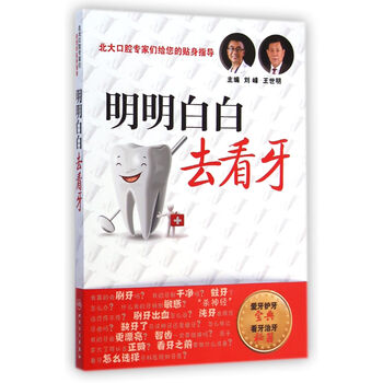 明明白白去看牙