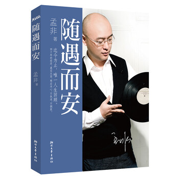 随遇而安（再版）