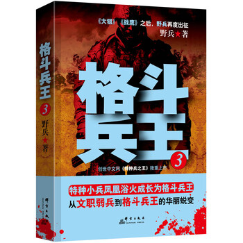 格斗兵王 3